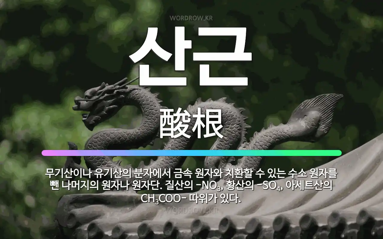 πμ°κ·Ό 무기μ°μ΄λ μ κΈ°μ°μ λΆμμμ κΈμ μμμ μΉνν  μ μλ μμ μμλ₯Ό λΊ λλ¨Έμ§μ μμλ μμλ¨ νμ€κ΅μ΄λμ¬μ 