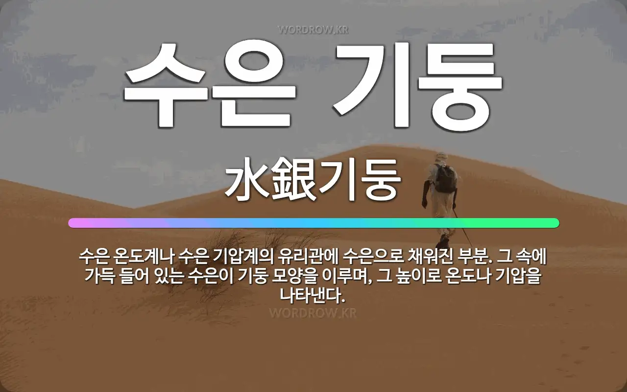 πμμ κΈ°λ₯ μμ μ¨λκ³λ μμ κΈ°μκ³μ μ 리κ΄μ μμμΌλ‘ μ±μμ§ λΆλΆ κ·Έ μμ κ°λ λ€μ΄ μλ μμμ΄ νμ€κ΅μ΄λμ¬μ 