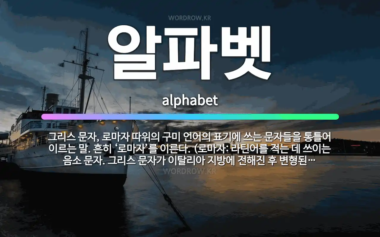 πμνλ²³ κ·Έλ¦¬μ€ λ¬Έμ λ‘λ§μ λ°μμ ꡬ미 μΈμ΄μ νκΈ°μ μ°λ λ¬Έμλ€μ ν΅νμ΄ μ΄λ₯΄λ λ§ νν βλ‘λ§μ νμ€κ΅μ΄λμ¬μ 