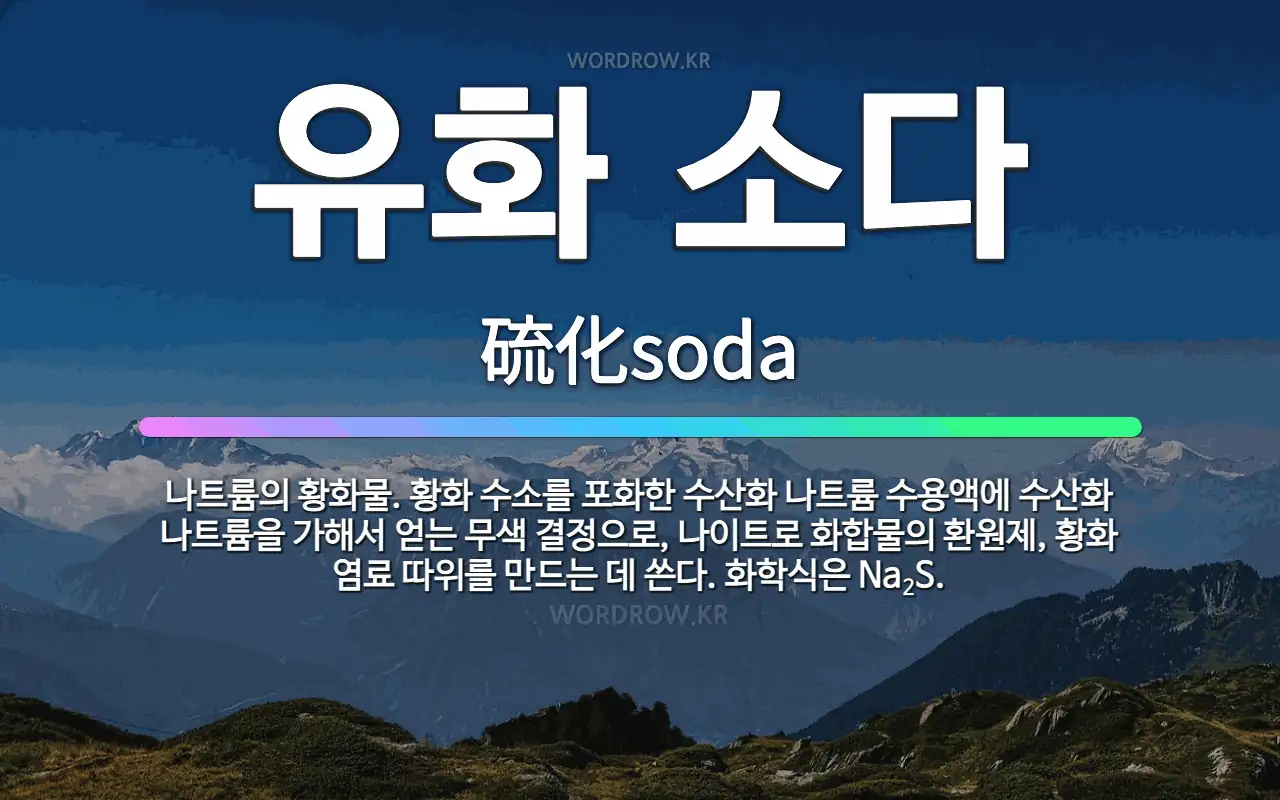 πμ ν μλ€ λνΈλ₯¨μ ν©νλ¬Ό ν©ν μμλ₯Ό ν¬νν μμ°ν λνΈλ₯¨ μμ©μ‘μ μμ°ν λνΈλ₯¨μ κ°ν΄μ μ»λ 무 νμ€κ΅μ΄λμ¬μ 