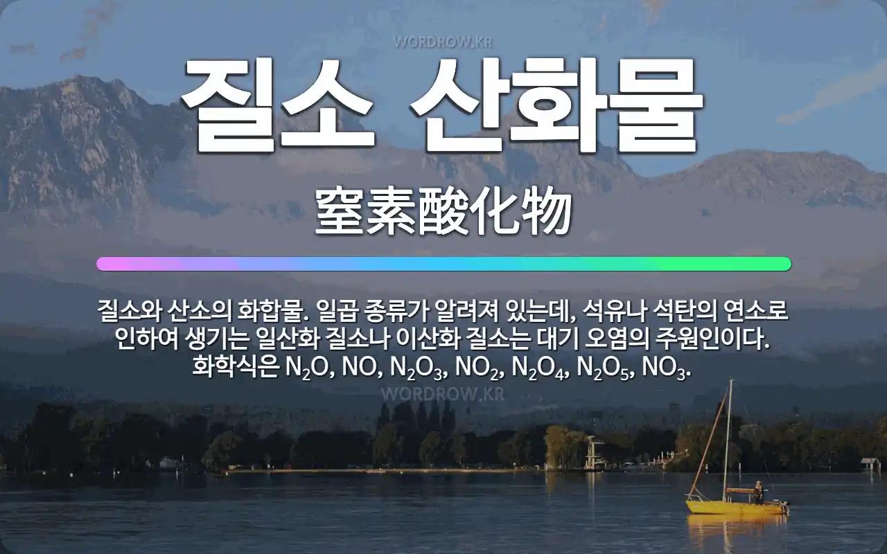 πμ§μ μ°νλ¬Ό μ§μμ μ°μμ νν©λ¬Ό μΌκ³± μ’
λ₯κ° μλ €μ Έ μλλ° μμ λ μνμ μ°μλ‘ μΈνμ¬ μκΈ°λ μΌ νμ€κ΅μ΄λμ¬μ 