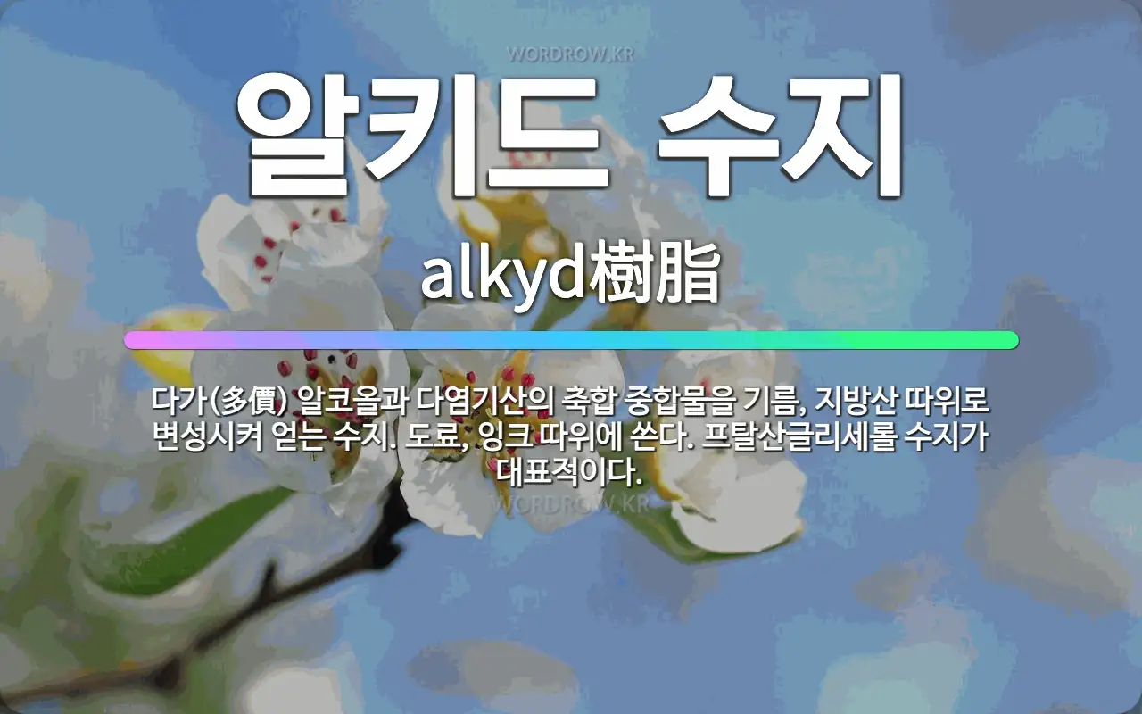 ๐์ํค๋ ์์ง ๋ค๊ฐๅคๅน ์์ฝ์ฌ๊ณผ ๋ค์ผ๊ธฐ์ฐ์ ์ถํฉ ์คํฉ๋ฌผ์ ๊ธฐ๋ฆ ์ง๋ฐฉ์ฐ ๋ฐ์๋ก ๋ณ์ฑ์์ผ ์ป๋ ์์ง ํ์ค๊ตญ์ด๋์ฌ์ 