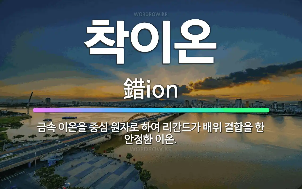 ๐์ฐฉ์ด์จ ๊ธ์ ์ด์จ์ ์ค์ฌ ์์๋ก ํ์ฌ ๋ฆฌ๊ฐ๋๊ฐ ๋ฐฐ์ ๊ฒฐํฉ์ ํ ์์ ํ ์ด์จ ํ์ค๊ตญ์ด๋์ฌ์ 